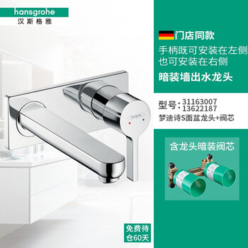 汉斯格雅暗装面盆龙头31163梦迪诗31163007入墙挂壁式冷热水龙头 龙头31163007+暗装基础套件13622187【图片 价格 品牌 ...