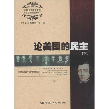 论美国的民主