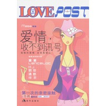爱情收不到讯号 LOVE POST.. .... Masa