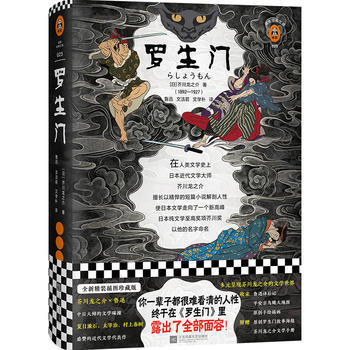 罗生门 芥川龙之介代表作全收录 读客文库 精装插图珍藏版 现当代文学小说小说作品集外国小说