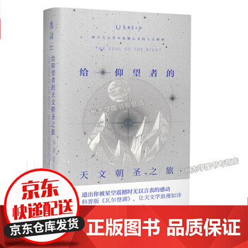 给仰望者的天文朝圣之旅正版 红色 默认1