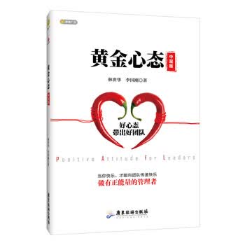 黄金心态：中层版/管理/书籍