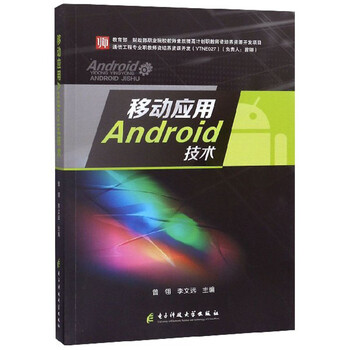 移动应用Android技术
