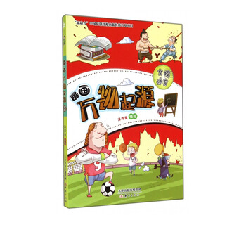 漫画万物起源(文娱体育)