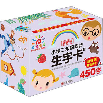 小学2年级同步生字卡 下