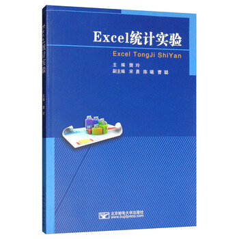 EXCEL统计实验