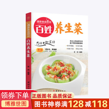 健康美食厨房一百姓养生菜
