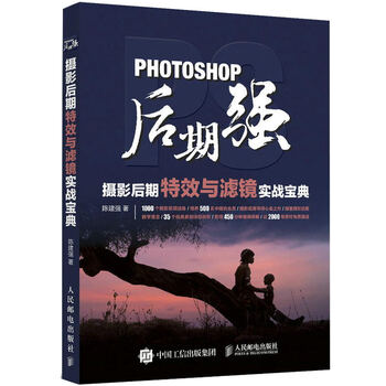 Photoshop后期强 摄影后期与滤镜实战宝典 photoshop教程书籍 ps数码照片后期修图技
