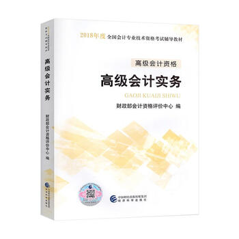 高级会计实务