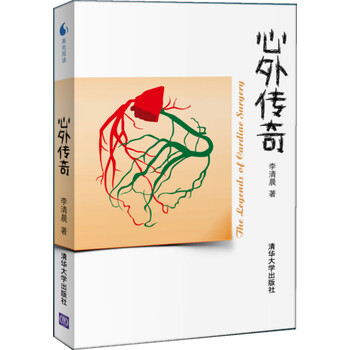 心外传奇【正版图书】