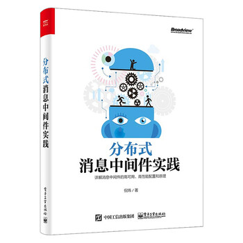 分布式消息中间件实践