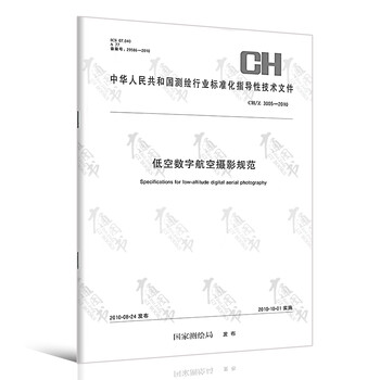 CH/Z 3005-2010   低空数字航空摄影规范