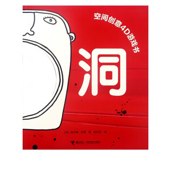 洞/空间创意4D游戏书
