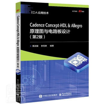 Cadence/Concept-HDL&Allegro原理图与电路板设计(第2版)周润景电子工业出版
