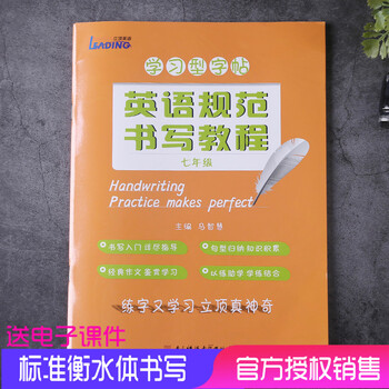 正版 立顶英语学习型字帖初中七年级英语规范书写教程 学习型字帖英语规范书写教程衡水体 衡水中学英语字