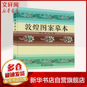 敦煌图案摹本