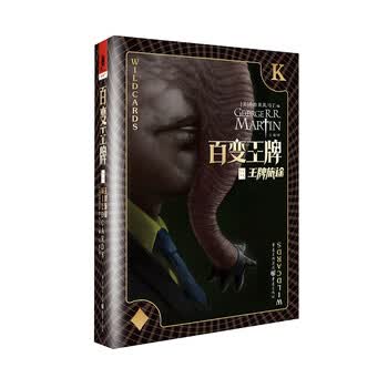 百变王牌4：王牌旅途（媲美DC、漫威的超级英雄故事！历时36年经久不衰！众多大牌幻想作家联袂创作！）