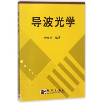 导波光学