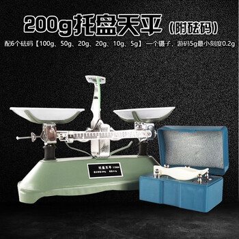 托盘天平 称量 含砝码 学生药物架盘机械天平秤 物理化学教学仪器 量程200g 精度0.2g