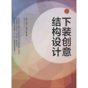 下装创意结构设计