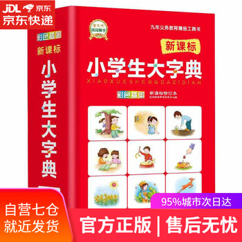 【正版图书】小学生大字典