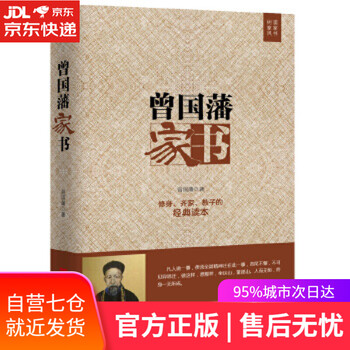 【正版图书】曾国藩家书 曾国藩 中国言实出版社