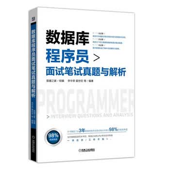 数据库程序员面试笔试真题与解析