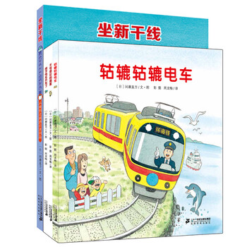 开车出发系列绘本第三辑：去旅行（套装共4册）间濑直方儿童全景式图画书