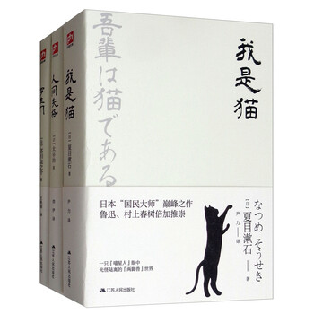 罗生门+人间失格+我是猫（套装共3册）