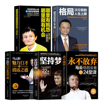 马云给年轻人的书系列 共5册