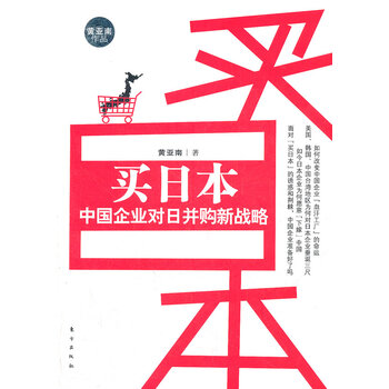 买日本中国企业对日本并购新战略