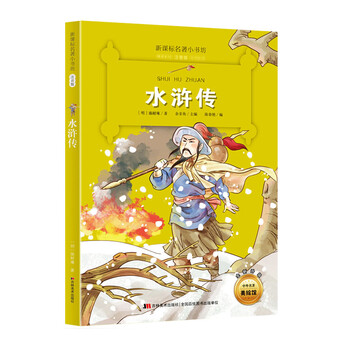 水浒传