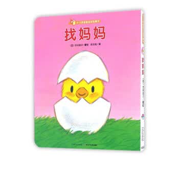 找妈妈/0-3岁亲密互动玩具书