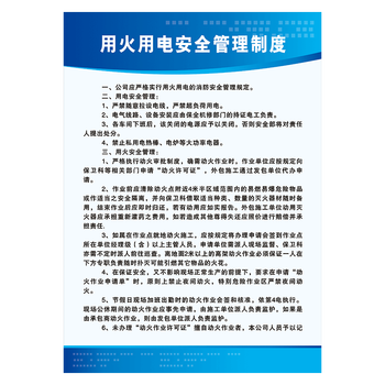 安全生产管理制度牌宣传画挂图车间消防安全生产十不准宣传栏展板墙贴画NIH28 NIH28-28 用火用电安全管理制度 PP防水覆膜贴纸100*70厘米