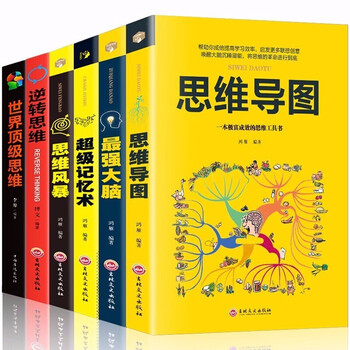 6册逆转思维+思维导图+Z强大脑+思维风暴+记忆术+世界D级思维 逻辑思维训练大脑提高记忆力书籍
