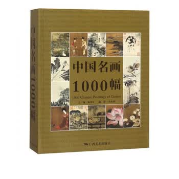 中国名画1000幅