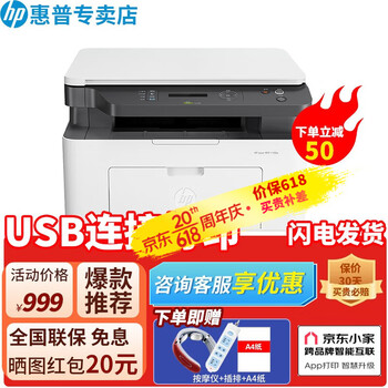 惠普（HP）M1136 136a 136wm打印机A4家用小型办公黑白激光多功能 打印复印扫描一体机 1188a 136a升级款【USB连接】三合一【图片 价格 品牌 报价】-京东
