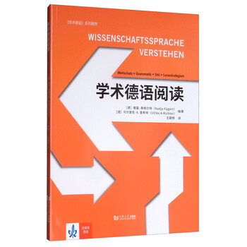 学术德语阅读