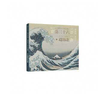 富岳三十六景(浮世绘珍品画集)(精)