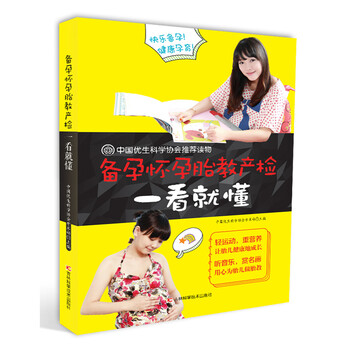 备孕怀孕胎教产检一看就懂