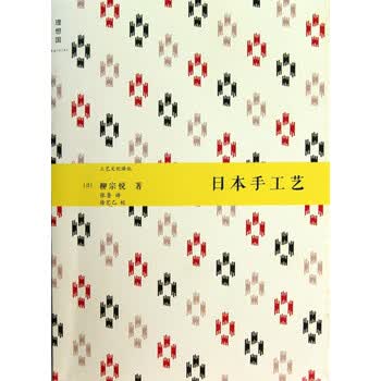日本手工艺