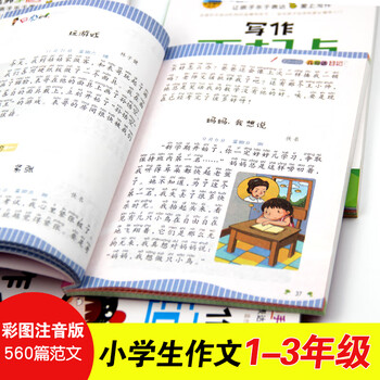 小学生作文书1-3年级注音版 看图说话写话1-2年级好词好句好段一年级同步作文二年级黄冈分作文日记起