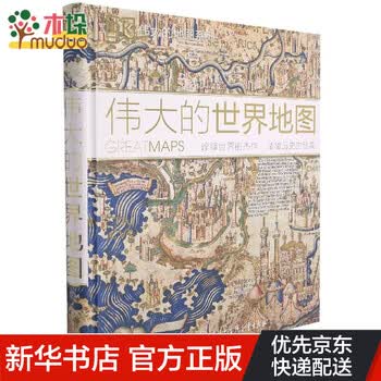伟大的世界地图(精)/DK伟大的地图系列