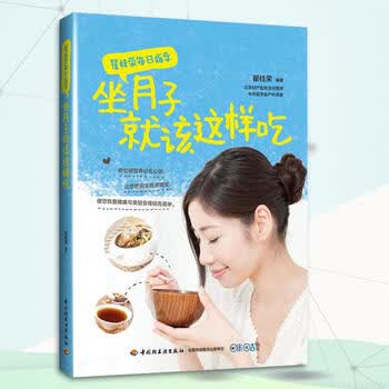 翟桂荣每日指导坐月子就该这样吃