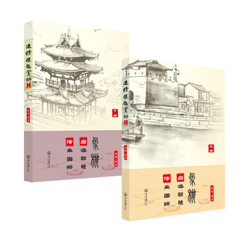 适情雅趣赏析（全两册）