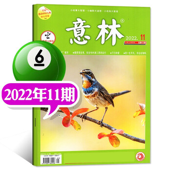 意林杂志2022年6月上11期 青少年课外阅读励志故事中考高考作文素材期刊杂志【单本】