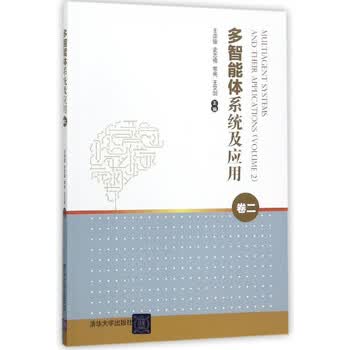 多智能体系统及应用(卷2)