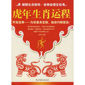 虎年生肖运程【正版图书，售后无忧】