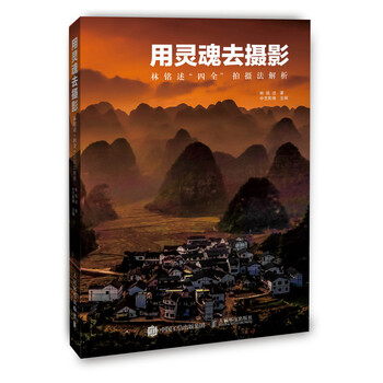 用灵魂去摄影:林铭述