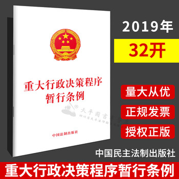 重大行政决策程序暂行条例